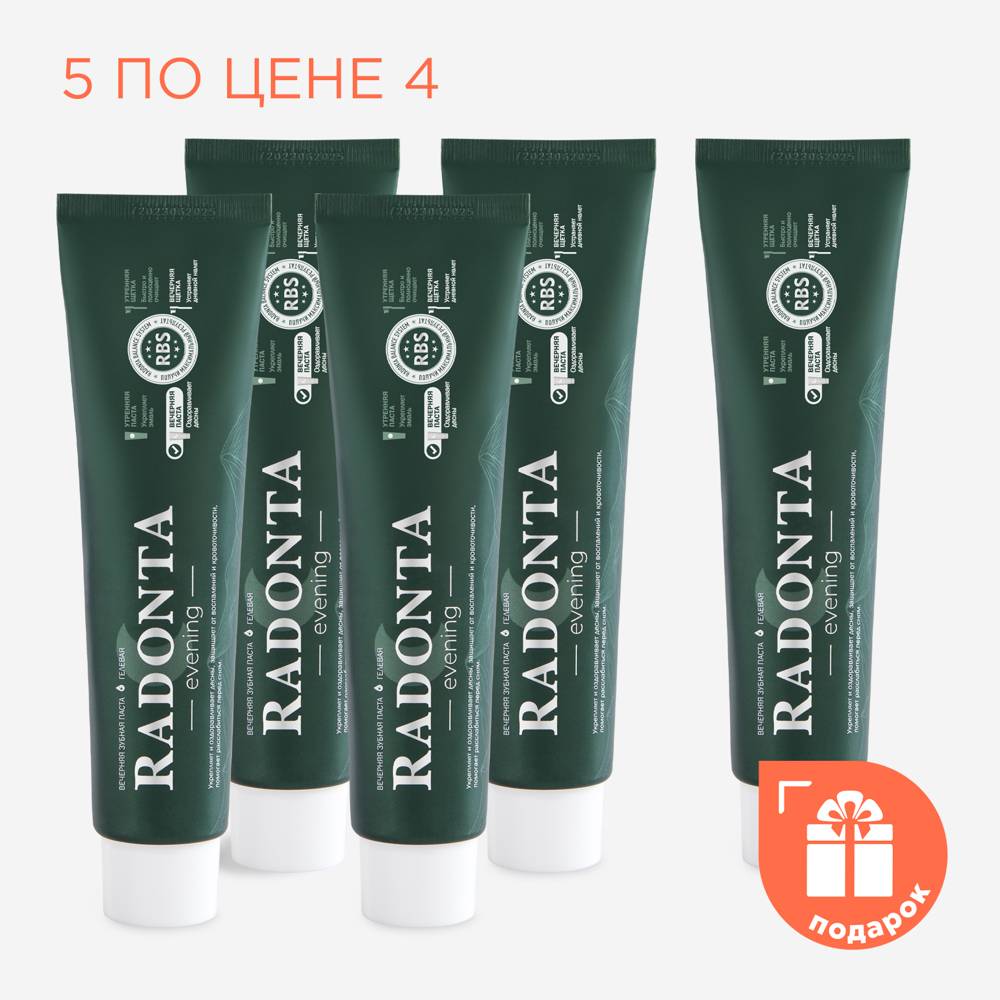 Gloryon | Вечерняя зубная паста «Radonta»: 5 по цене 4!